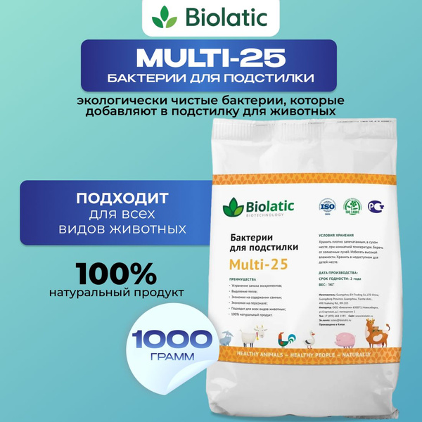 Характеристики Биолатик (Biolatic) Мульти-25 (1 кг), бактерии для ...
