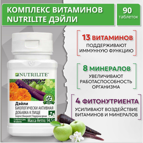 Amway Nutrilite Дейли, 90 таблеток - купить с доставкой по выгодным ...