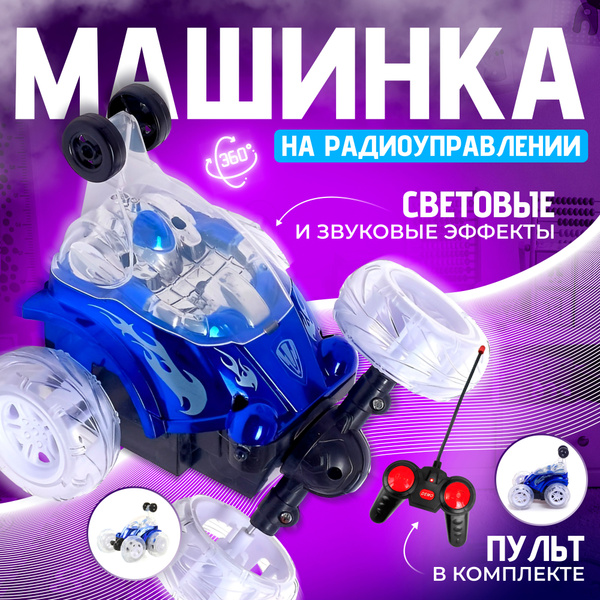 Машинка на пульте управления игрушка на радиоуправлении для мальчиков ...