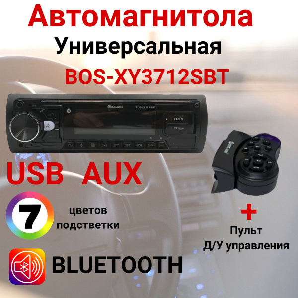 Магнитола для автомобиля с блютузом, BOS-MINI BOS-XY3712SBT, цвет ...
