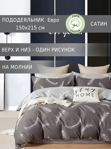 Пододеяльник Elintale PS4-pod, 150x215 купить по низкой цене с ...