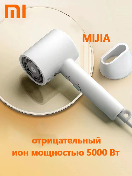 Фен для волос Mijia XIAOMI H300, белый - купить по выгодным ценам в ...