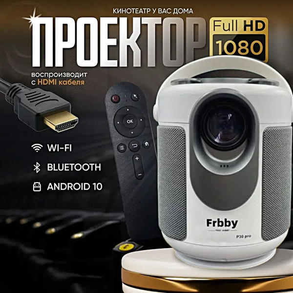 Проектор Frbby Hobby portable video projector Frbby P30 Pro купить по ...
