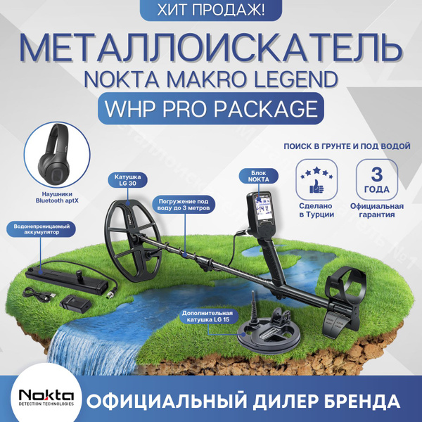 Металлоискатель Nokta&Makro Legend__WHP PRO PACKAGE - купить по выгодным ценам с доставкой в ...