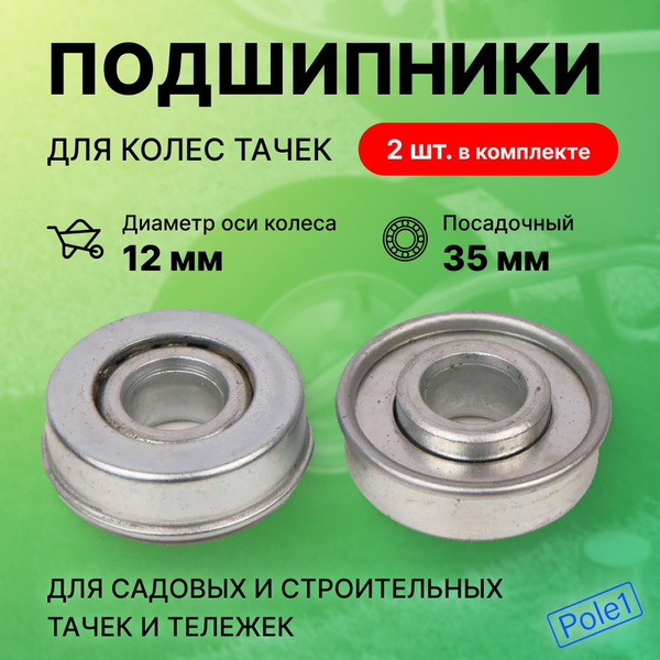 Подшипник для колеса тачки Подшипник с сальником для колеса ось 20 мм ...