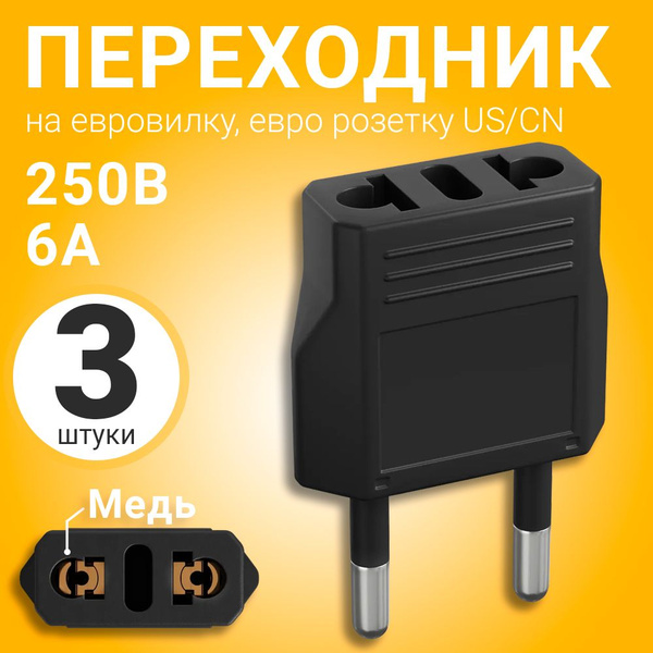 Адаптер сетевой на евровилку, евро розетку GSMIN Travel Adapter A8 ...