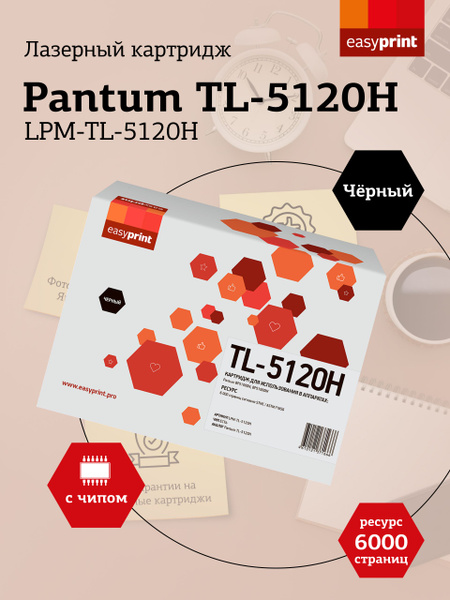Расходник для печати EasyPrint LPM-TL-5120H, Черный (black), для ...