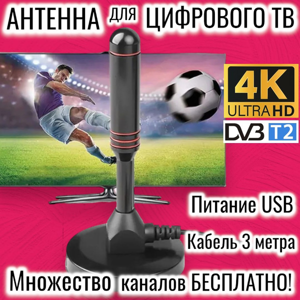 Мощная антенна для телевизора с усилителем, антенна комнатная активная ...