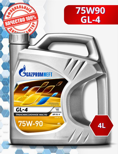 Масло трансмиссионное Gazpromneft 75W90 GL-4 полусинтетическое, 4л ...