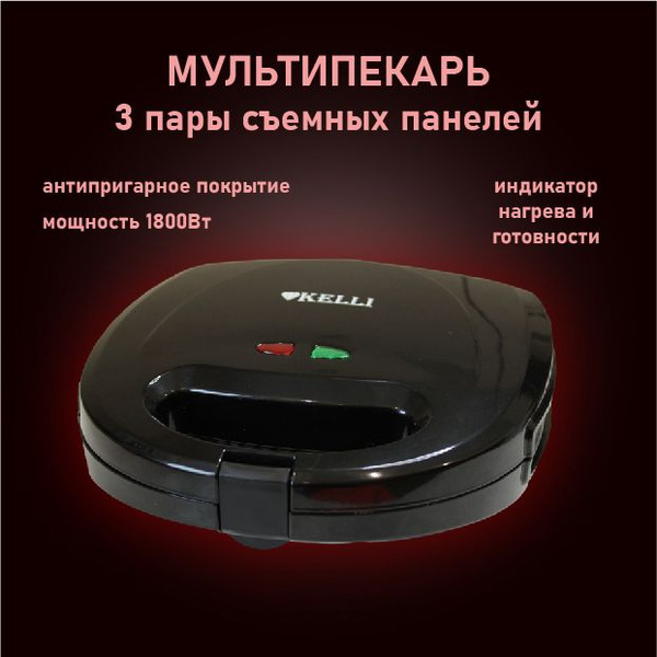 Мультипекарь электрический, вафельница, орешница, гриль KELLI KL-1701 ...