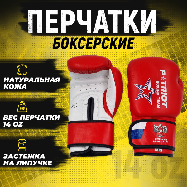 Боксерские перчатки PATRIOT Boxing gloves, 14 - купить по низким ценам ...