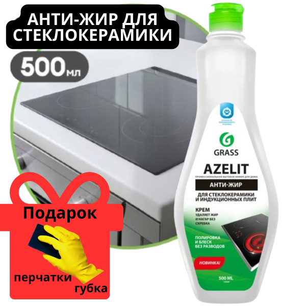 Чистящее средство для кухни Azelit GRASS Азелит антижир 600мл, средство ...
