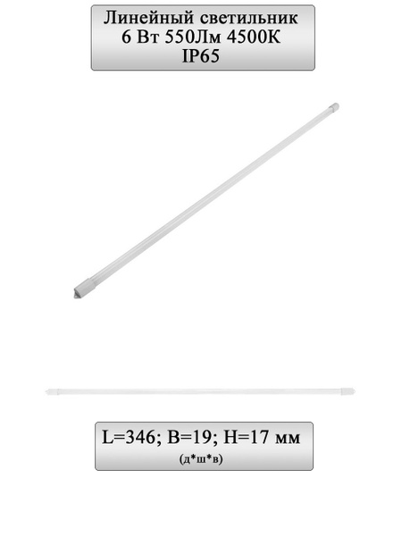 General Lighting Systems Линейный светильник, 6 Вт купить на OZON по ...