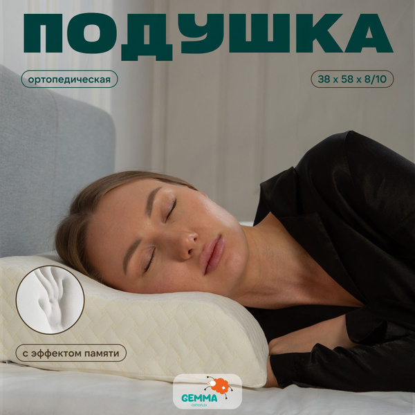 Ортопедическая подушка 35x53 см, Подушка волна_белый - купить по низким ...