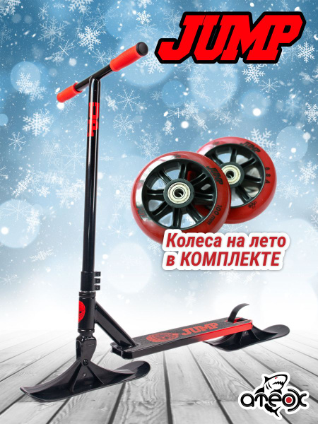 Самокат Трюковой Ateox Jump, - купить по выгодной цене в интернет ...