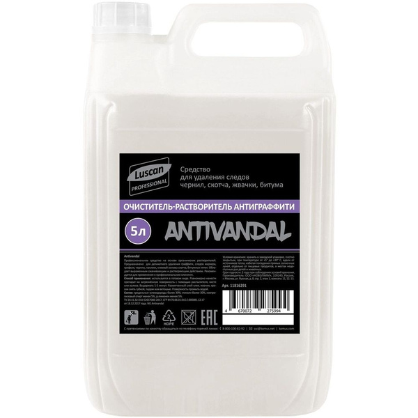 Специальный растворитель Luscan скотча, граффити, Prof, Antivandal, 5 л - купить с доставкой по ...