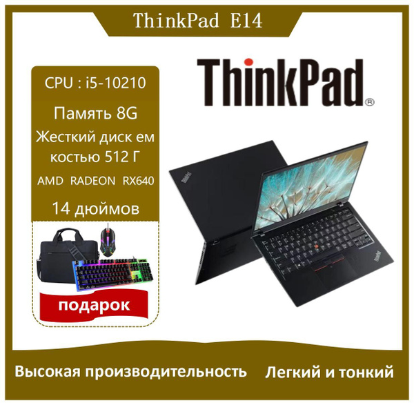 Ноутбук ThinkPad ноутбук，E14 i5-10210,оперативная память ddr4 8gb 14 ...
