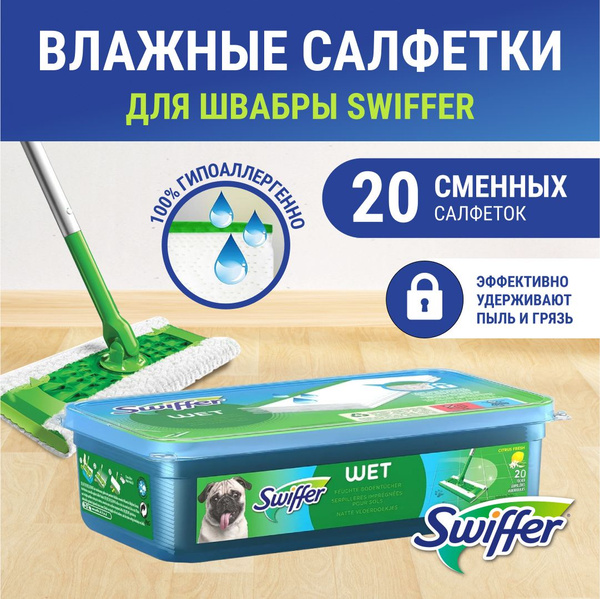 Салфетки для уборки Swiffer, Хлопок - купить в интернет-магазине OZON с ...
