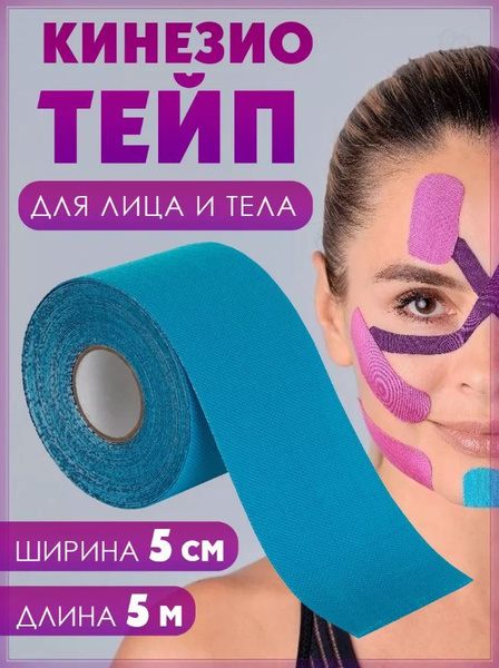 Кинезиотейп - купить с доставкой по выгодным ценам в интернет-магазине ...
