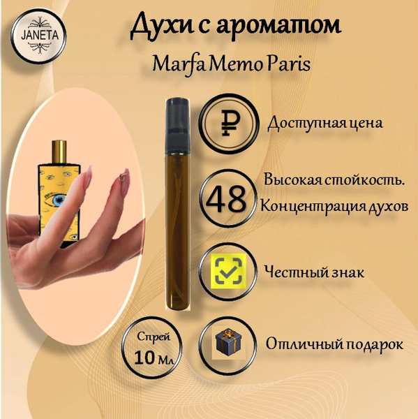 Marfa Духи 10 мл (1293980753)