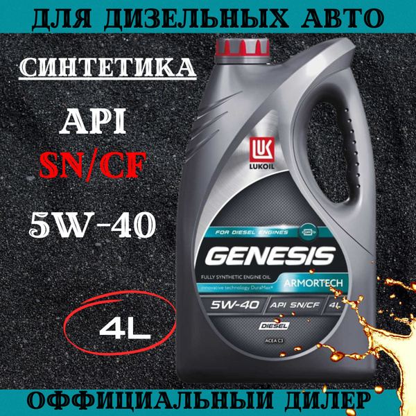 Масло моторное ЛУКОЙЛ (LUKOIL) 5W-40 Синтетическое - купить в интернет ...