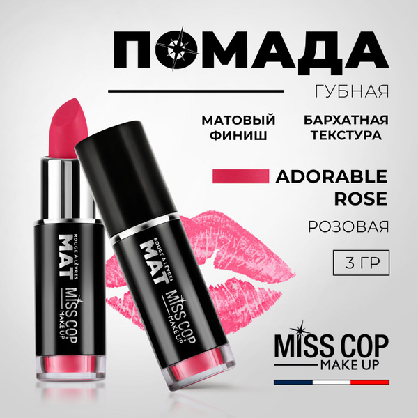 Miss Cop Губная помада LIPSTICK MAT №07 "Adorable Rose" матовая ...