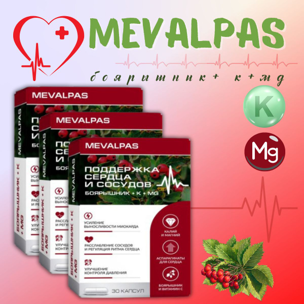 Mevalpas боярышник+ к+мg /мевалпас боярышник+ к+мg 30 капсул купить на OZON по низкой цене ...