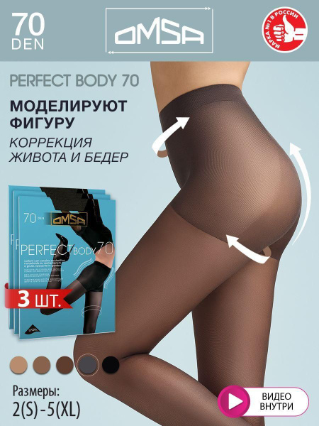 Колготки Perfect Body, 70 ден, 3 шт - купить с доставкой по выгодным ценам в интернет-магазине ...