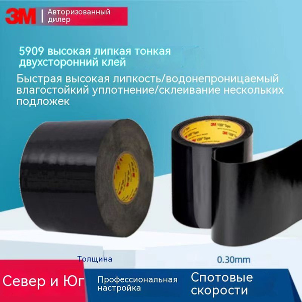 Монтажная лента 3M 5909 584 мм 66 м, 1 шт - купить по доступной цене в ...