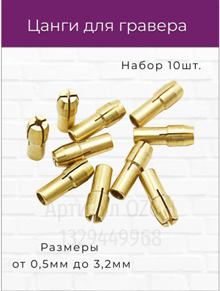 Цанга Цанги набор купить по выгодной цене в интернет-магазине OZON ...