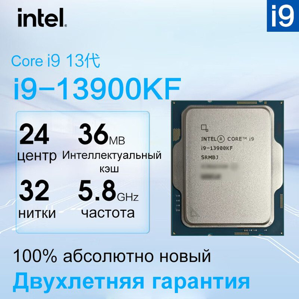 Процессор Intel i9 13900KF CPU OEM Core i9 13-го поколения, OEM (без ...