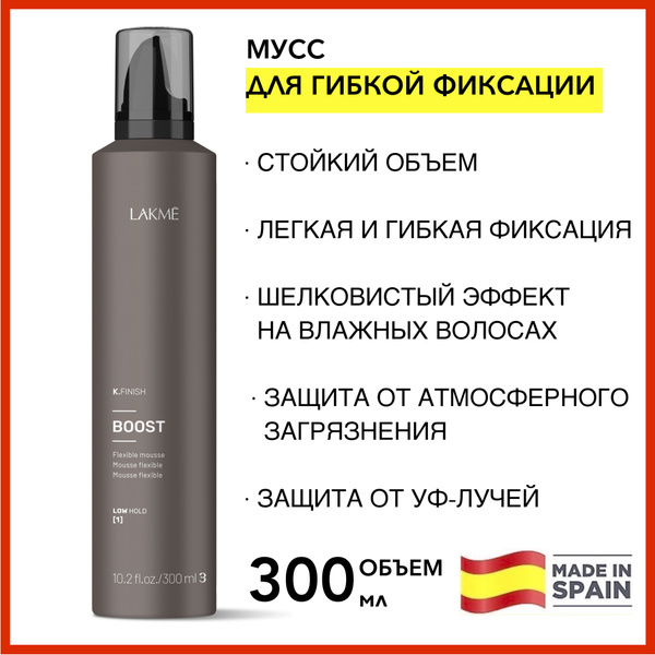 Lakme МУСС ДЛЯ ОБЪЕМА ВОЛОС K.FINISH BOOST 300 мл - купить с доставкой ...