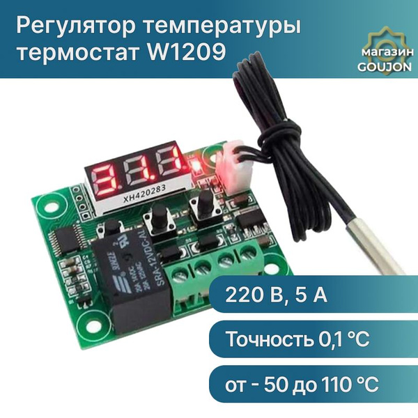 Терморегулятор 12 В с выносным датчиком температуры / термостат ...