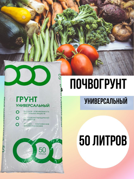 Почвогрунт универсальный 50 л - купить по низкой цене в интернет ...