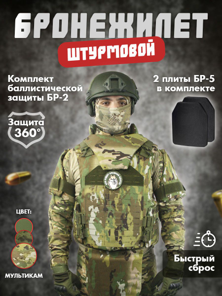 Бронежилет тактический с бронеплитами БР5 мультикам - купить с ...