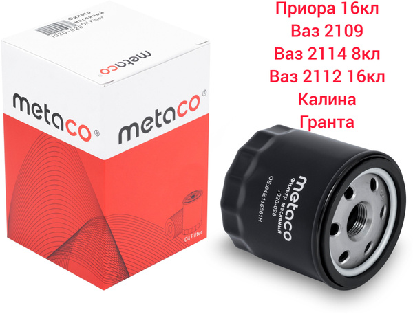 Фильтр масляный METACO 25546658 - купить по выгодным ценам в интернет ...