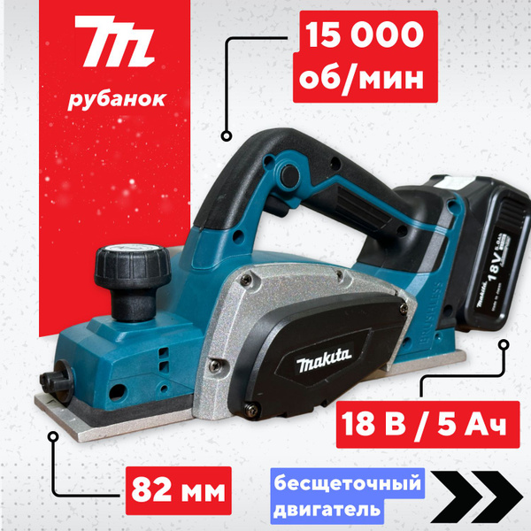 Рубанок электрический Mkt, 18 В, 82 мм, Аккумуляторный купить по низкой ...