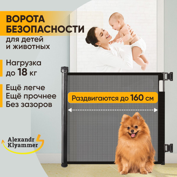 Ворота Безопасности для Детей и Животных NEW (Черный, 86x160см ...