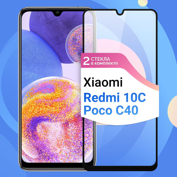 Комплект из 2 шт. Защитное противоударное стекло для Xiaomi Redmi 10C и ...