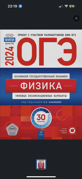 ОГЭ-2024. Физика: типовые экзаменационные варианты: 30 вариантов ...
