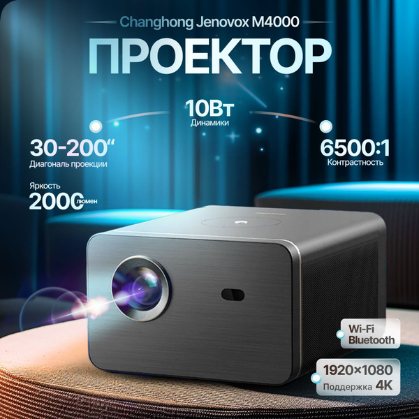 Проектор Jenovox 4K проектор_3 купить по доступной цене с доставкой в ...
