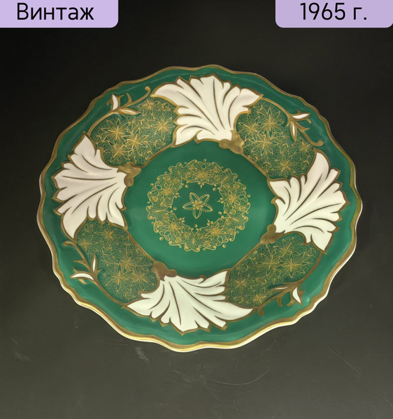 Тарелка винтажная сервировочная для закусок с фигурным краем из коллекции Jutta, фарфор, деколь ...