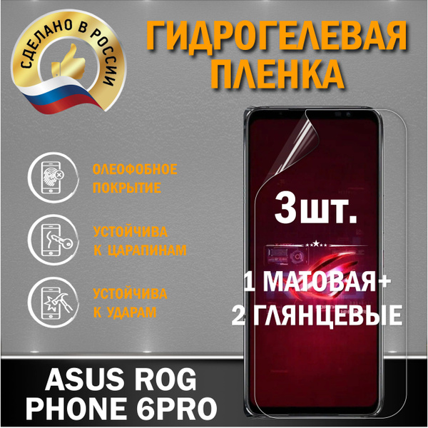 Комплект из 3шт. Защитной гидрогелевой пленки на Asus ROG Phone 6 Pro ...