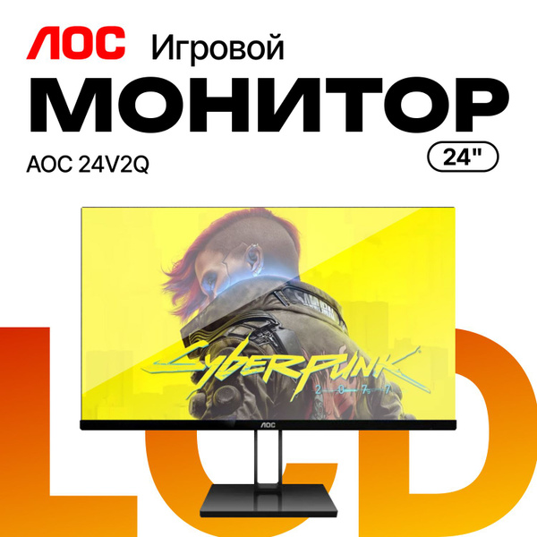 Монитор AOC 24V2Q 24" - купить по выгодной цене в интернет-магазине ...