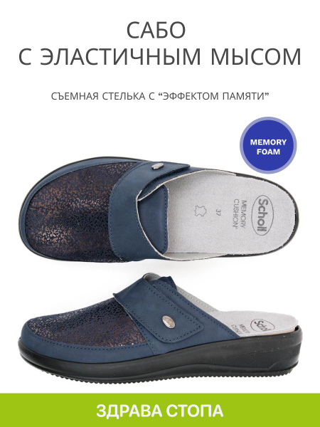 Сабо Scholl - купить с доставкой по выгодным ценам в интернет-магазине ...