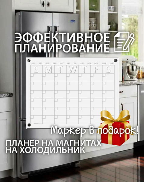 Планинг, планер, to do лист с МАГНИТАМИ для крепления на холодильник ...
