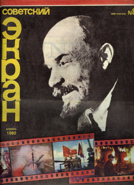 Журнал Советский экран 1980 №8 - купить с доставкой по выгодным ценам в интернет-магазине OZON ...