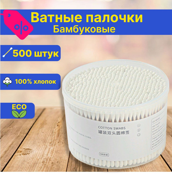 Ватные палочки, 500 шт. купить на OZON по низкой цене (1766155113)