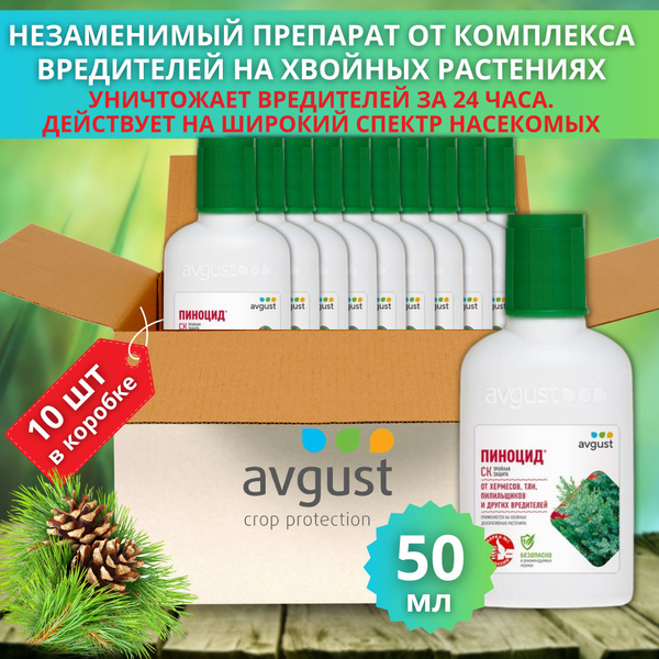 Препарат от комплекса вредителей Avgust Пиноцид, на хвойных культурах ...