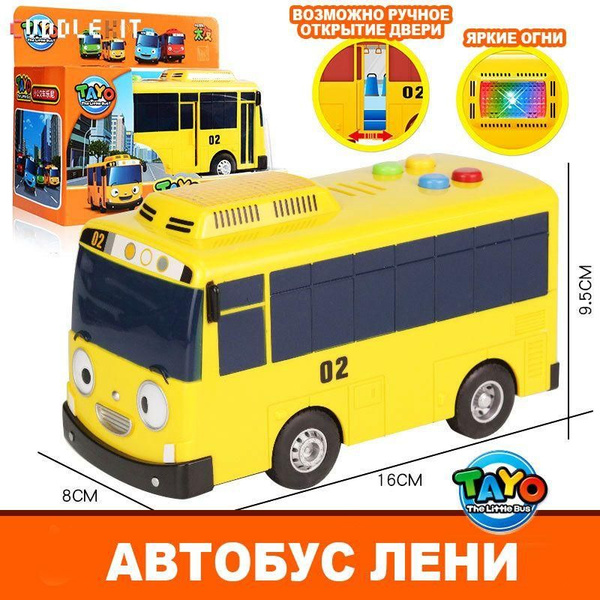 Лени - миниавтобус, игрушка с звуком и светом для детей, инерционный ...